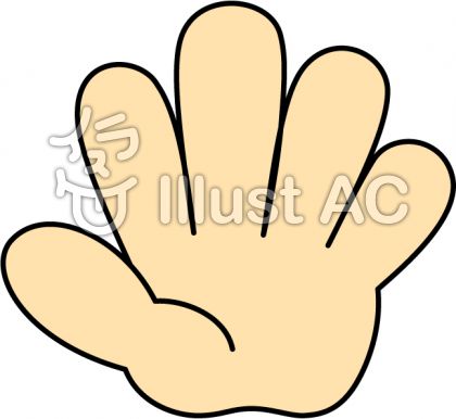 手のひらイラスト - No: 411883／無料イラストなら「イラストAC」