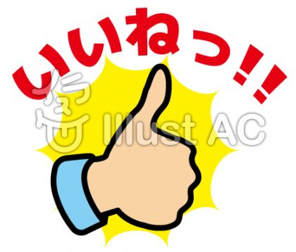 Yeahイラスト／無料イラストなら「イラストAC」