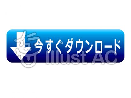 すぐイラスト／無料イラストなら「イラストAC」