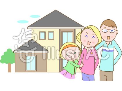 家と家族イラスト／無料イラストなら「イラストAC」