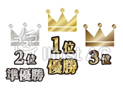 優勝準優勝3位csイラスト - No: 1123666／無料イラストなら「イラストAC」