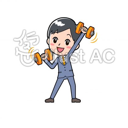 スーツの若い男性 ダンベルイラスト - No: 1590835／無料イラストなら「イラストAC」