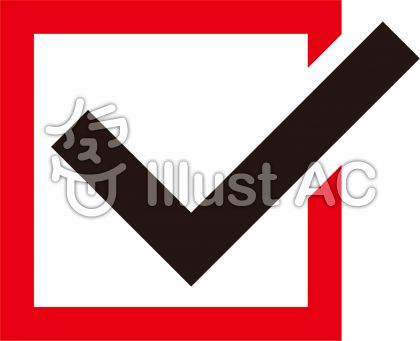 要チェックイラスト／無料イラストなら「イラストAC」