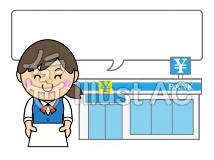 支店イラスト／無料イラストなら「イラストAC」