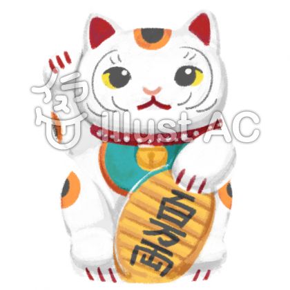招き猫イラスト／無料イラストなら「イラストAC」
