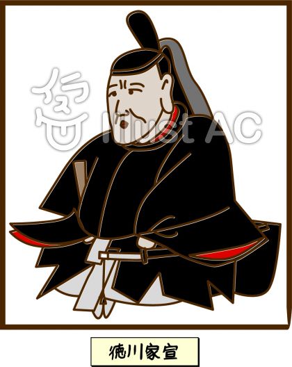 将軍イラスト／無料イラストなら「イラストAC」